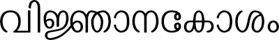 Malayalam script | Wiki | Everipedia